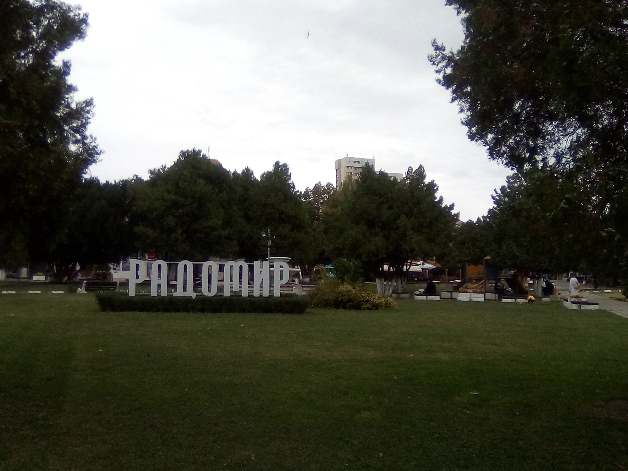 Неповторимата красота на Югозападна България /част 66/. Радомир