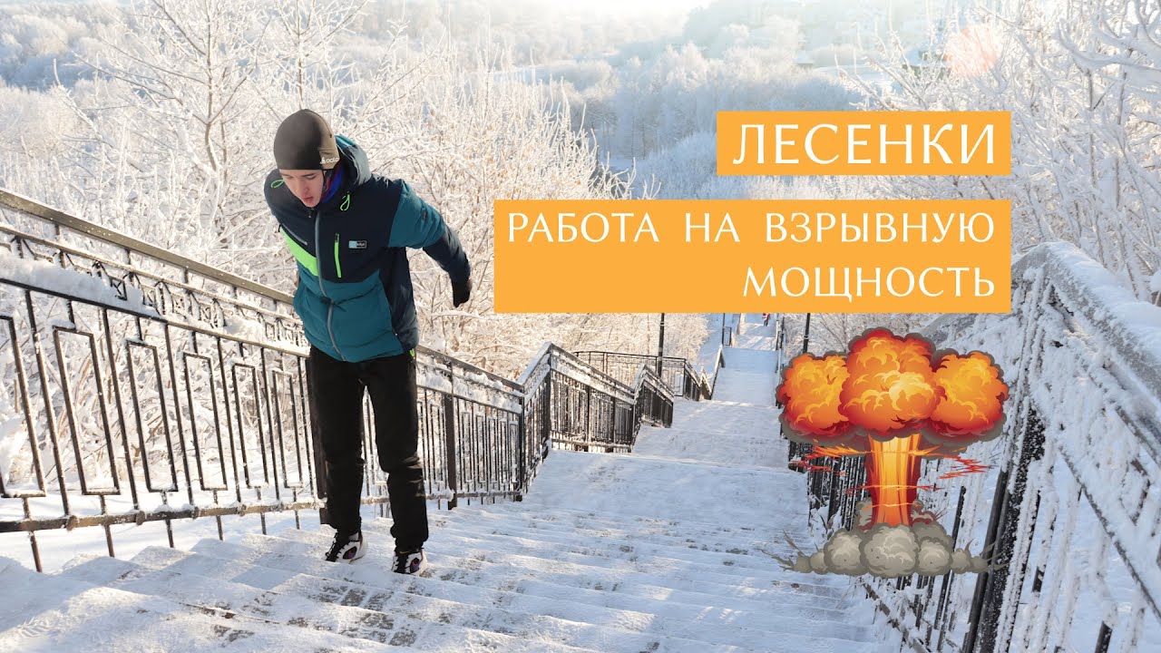 Взрывная сила#1, упражнения на лесенках - Велоспорт, базовый уровень