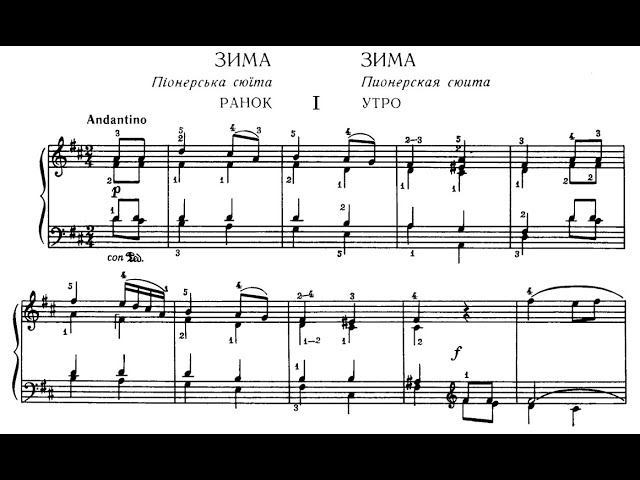 Юрий Щуровский / Yury Shchurovsky: Зима - Пионерская сюита (Winter - The Pioneer Suite)