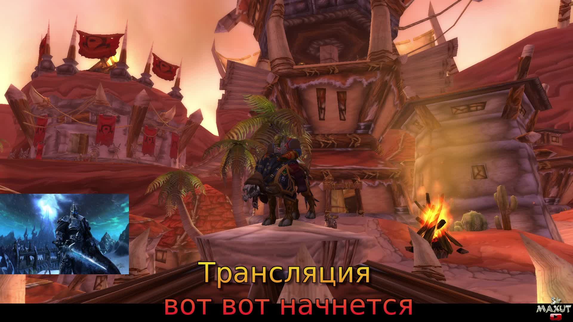 WOW Lich King. Стрим № 2. Паладин растет понемногу :). 