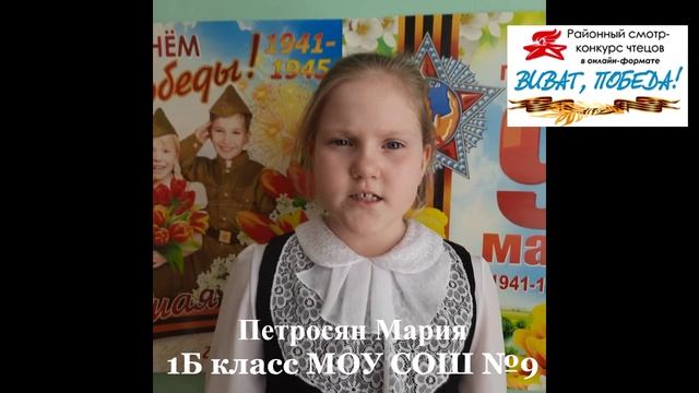 «Виват, Победа!» Петросян Мария
