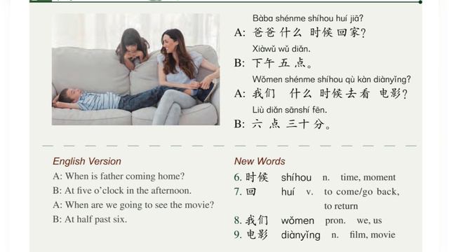 Standard course HSK1. Учебник. Урок 11.