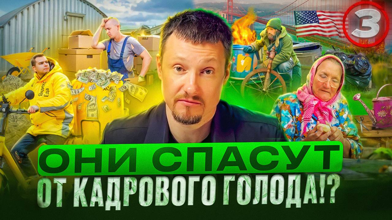 Курьеры - самые богатые, бомжи в США и Моцарт, работающие пенсионеры спасут?