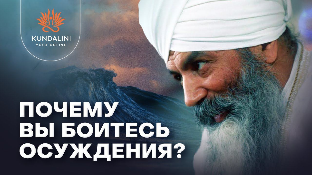 Страх осуждения другими - Тарн Таран Каур Кхалса (США)