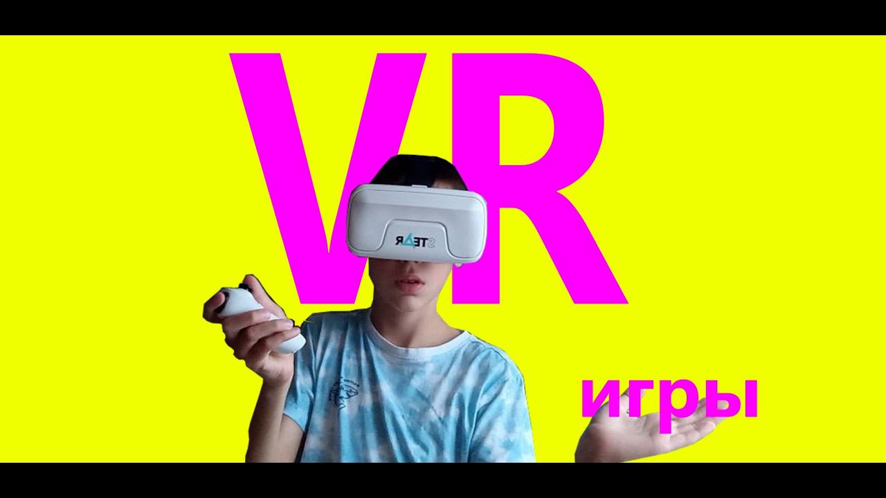 Провёл целый день в vr!вот это технологии!