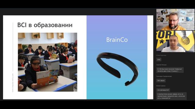 Нейроинтерфейсы_в_образовании