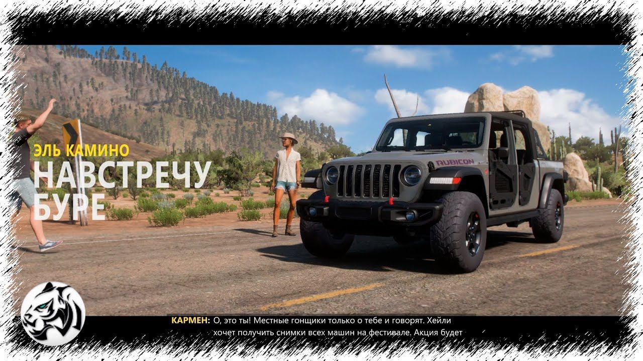 Forza Horizon 5. Навстречу буре