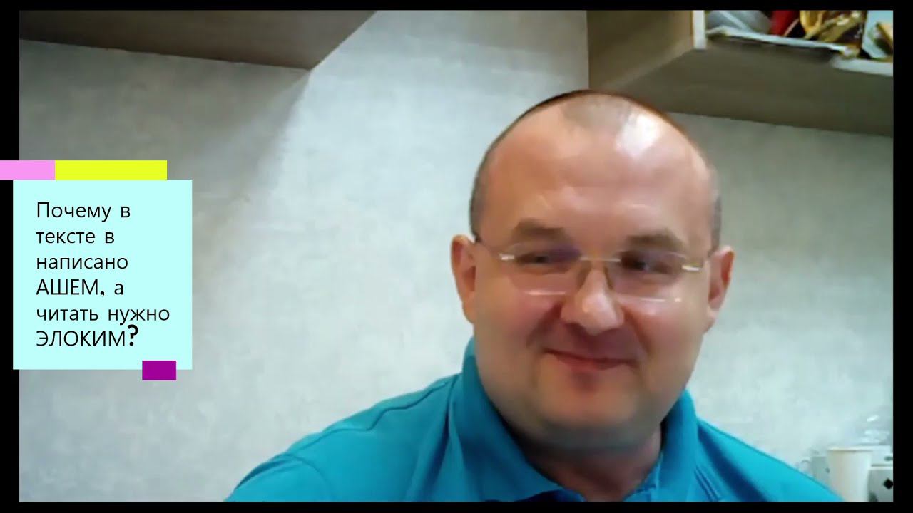 Почему в 3-24 написано АШЕМ, а читать нужно ЭЛОКИМ?  Недельная глава Ваэтханан