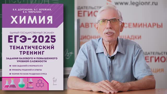 Начинаем готовиться к ЕГЭ-2025 по химии!