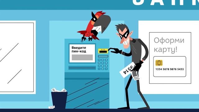 Не храните пин вместе с банковской картой.