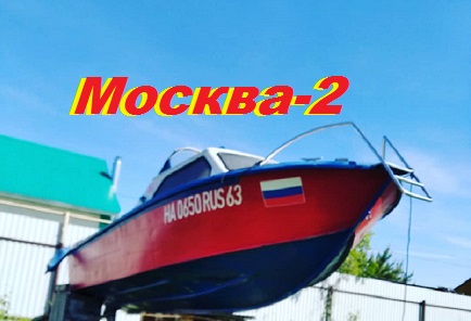Обзор каютной лодки "Москва-2".
