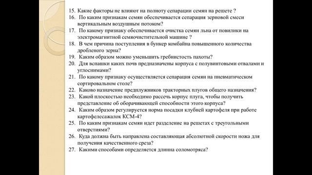 Поступление в магистратуру 2020, консультация по направлению Агроинженерия
