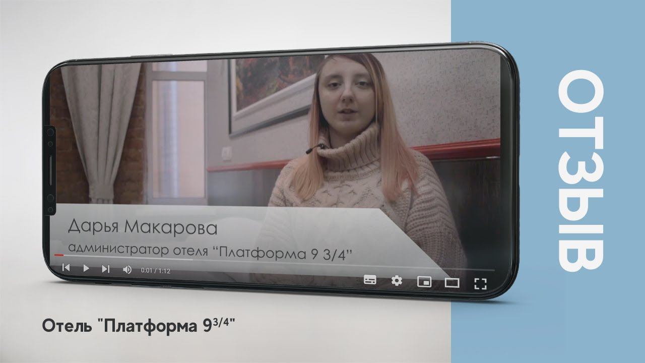 Отзыв о ГК Атмосфера - Отель "Платформа 9 3/4"