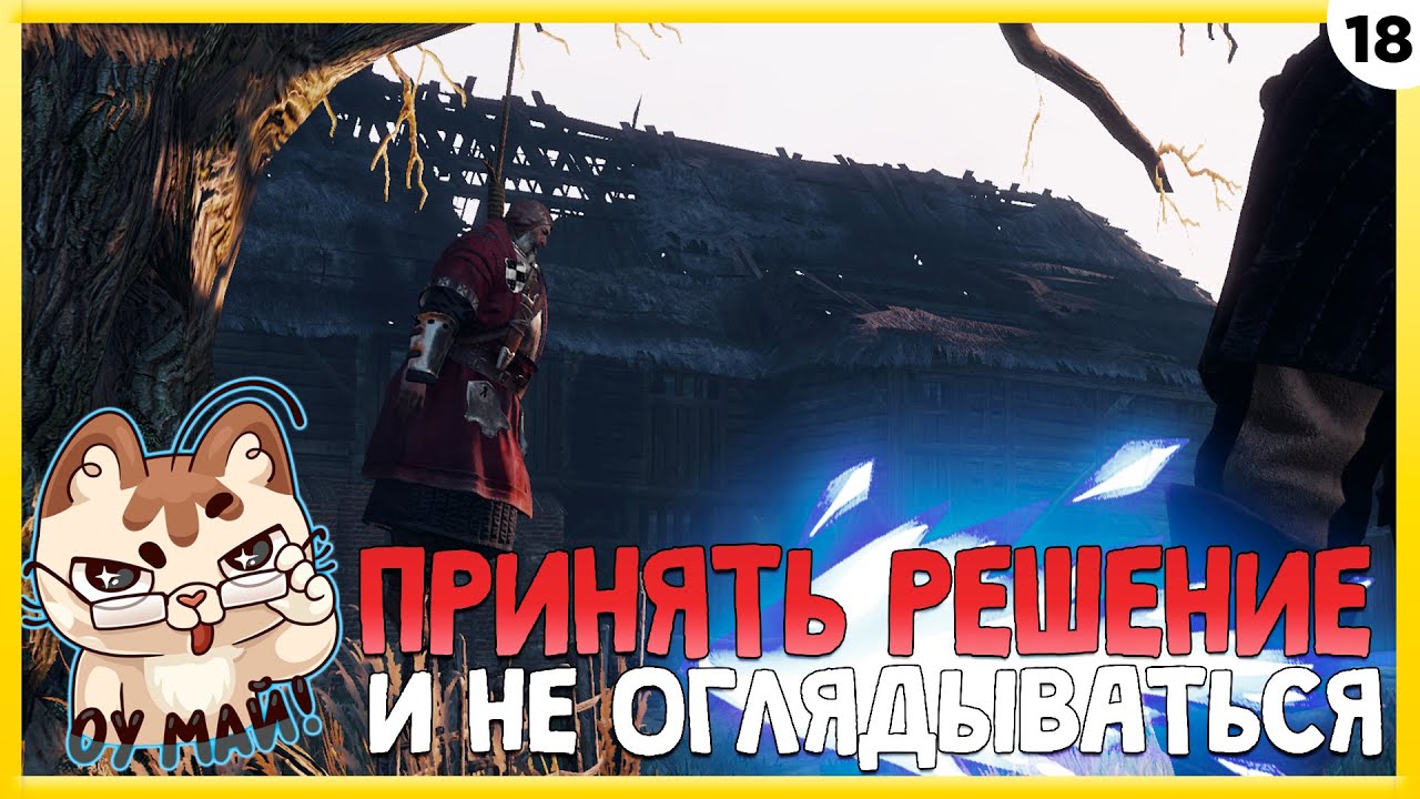 ПРОХОЖДЕНИЕ THE WITCHER 3: WILD HUNT #18 | ПРИНЯТЬ РЕШЕНИЕ И НЕ ОГЛЯДЫВАТЬСЯ