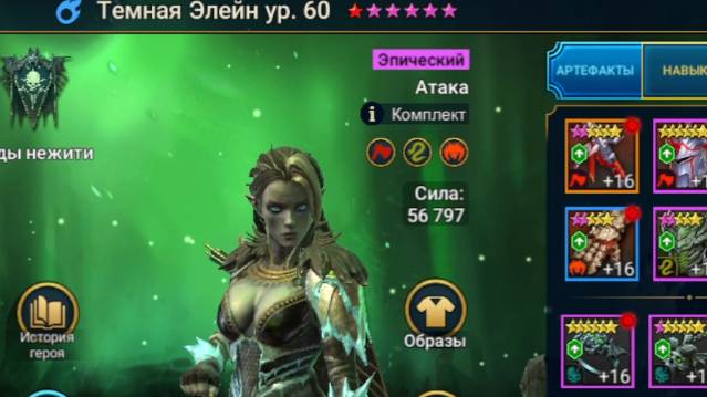 Обзор Героя Темная Элейн