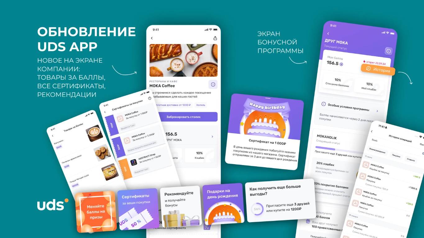 Летнее обновление приложения UDS App