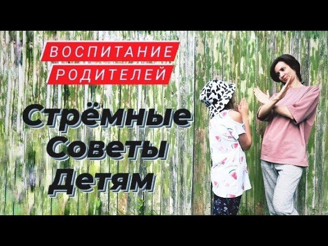 Воспитание детей. Ошибки воспитания подростков.