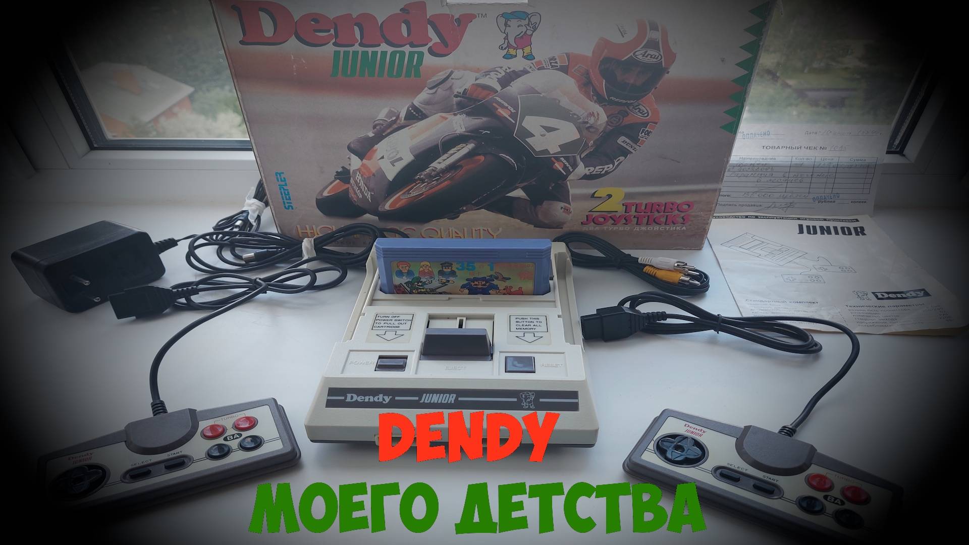 Денди моего детства