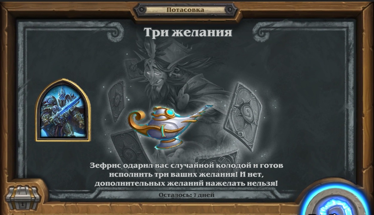 Hearthstone / Три желания / Рыцарь смерти