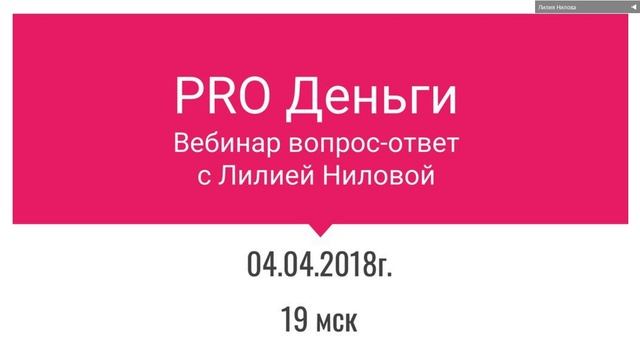 11. Вебинар-1