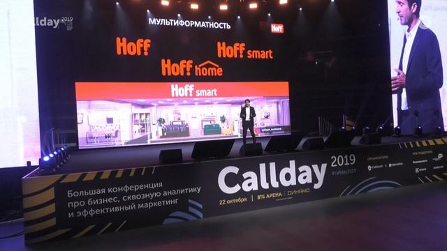Михаил Кучмент, Hoff – Бизнес в эпоху больших перемен|Callday 2019