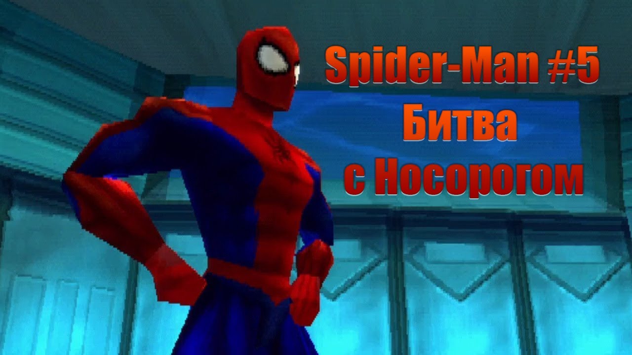 Битва с Носорогом. Прохождение Spider-Man #5. ИгроСериал