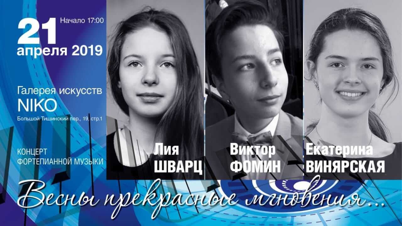 Галерея искусств " NIKO ". Весны прекрасные мгновенья...