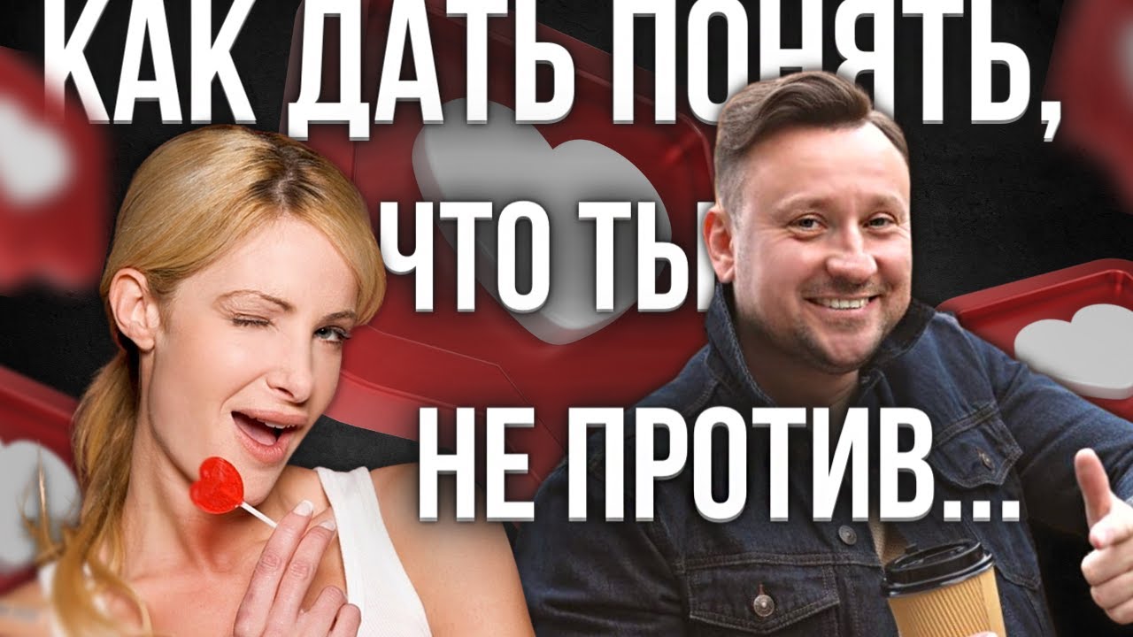 Как говорить с мужчиной ПРАВИЛЬНО об отношениях?!