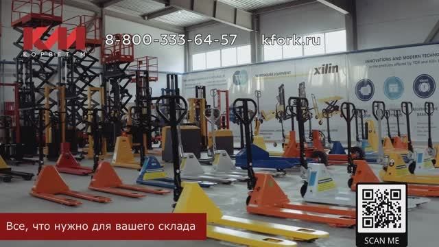 Самоходные штабелеры от официального дилера