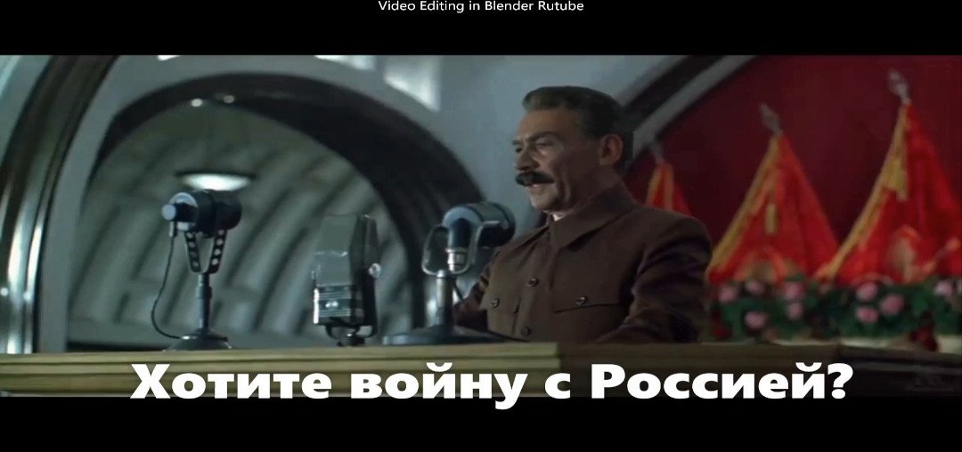 Хотите войну с Россией?