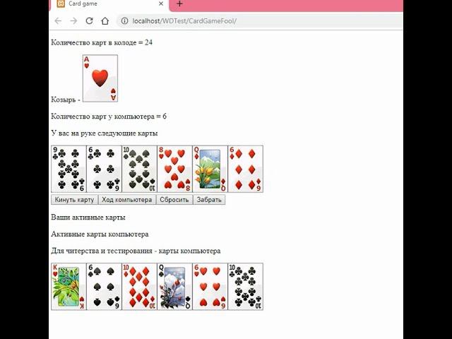 Создание игры на react.js - карточная игра в дурака