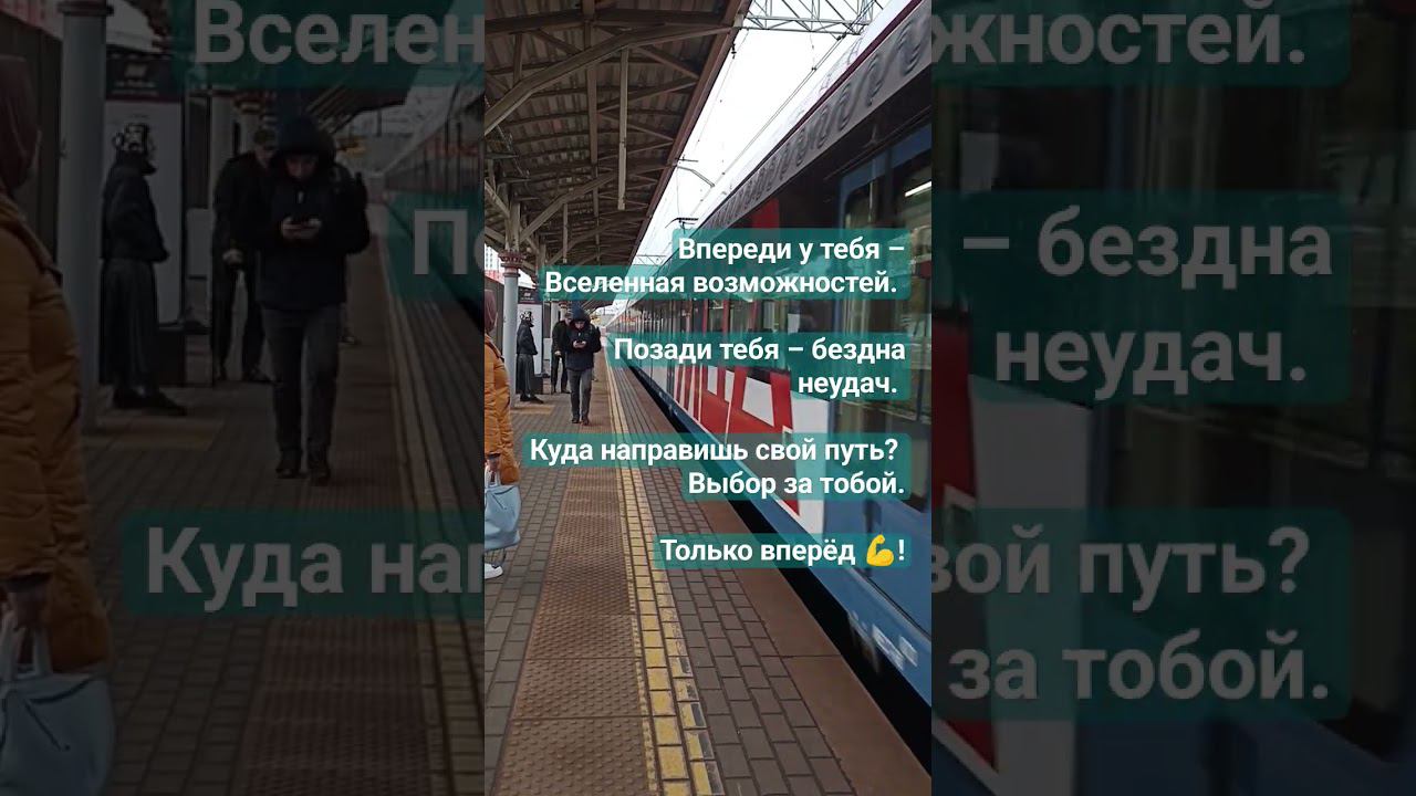 Только вперёд !