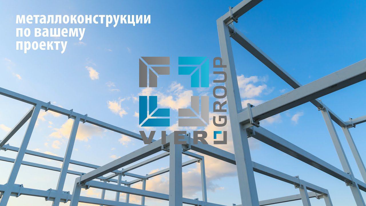 Ролик для компании "Виер Групп"