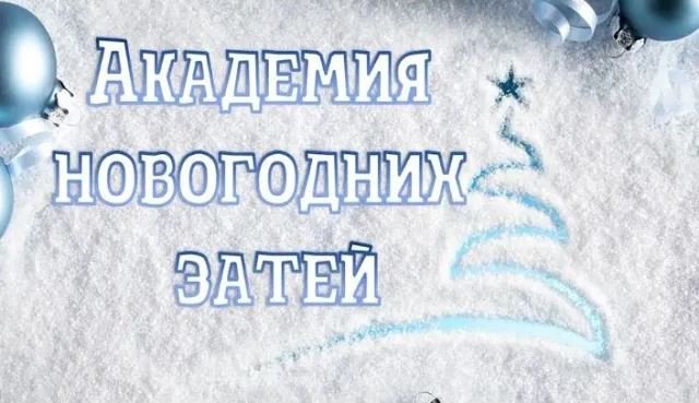 Символ года