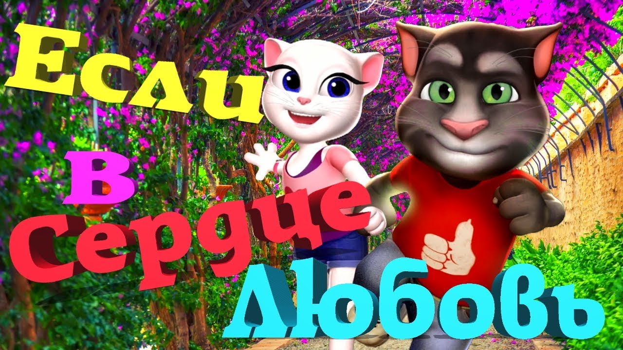 ? Томик и Анжела ? ?Если в Сердце Живет Любовь ?? в Стиле Диско 90-х ? Самая Красивая Песня !