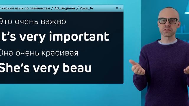 Английский язык с нуля до продвинутого. Практический курс по приложению English Galaxy. А0. Урок 14