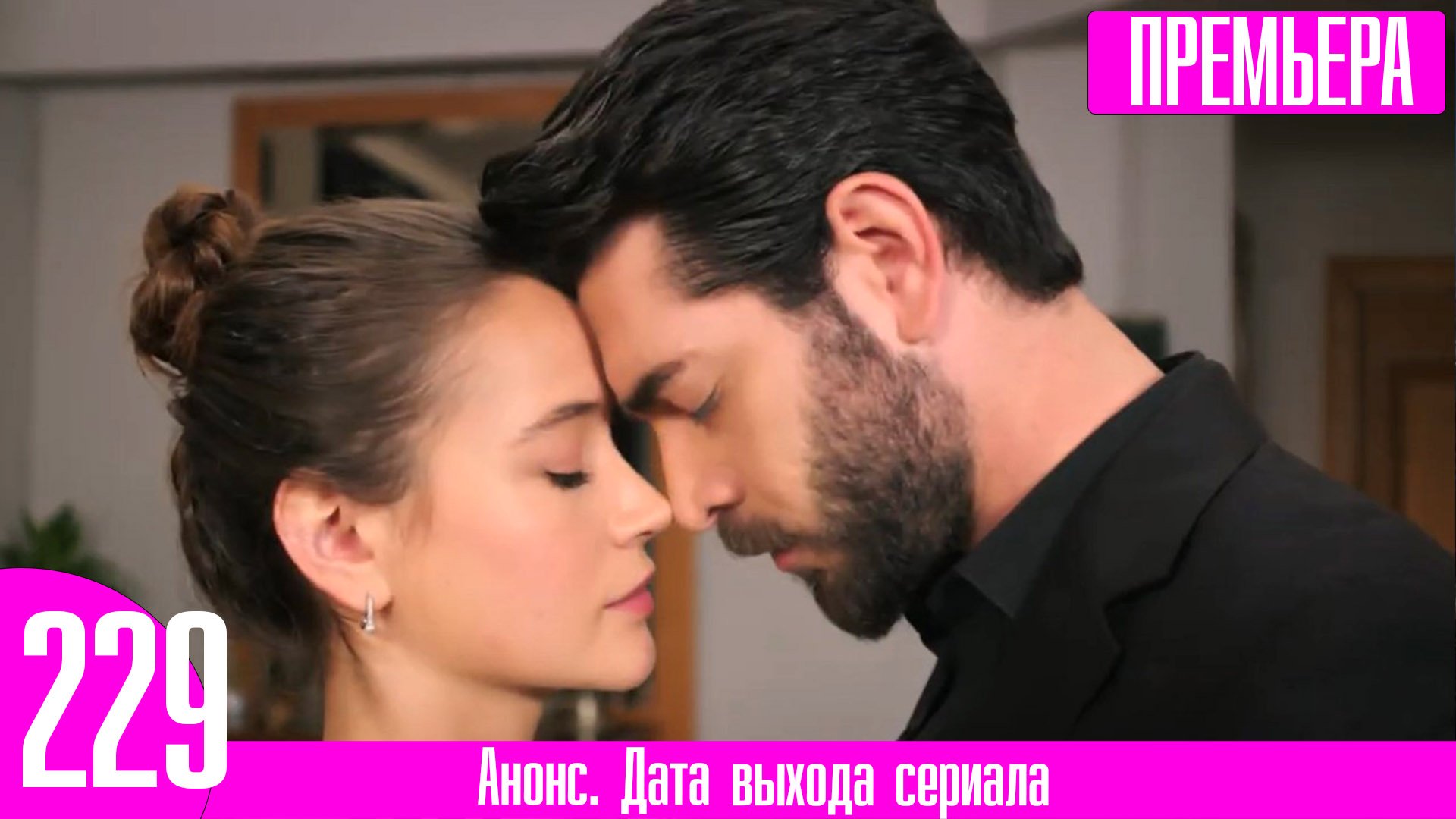 Кровавые цветы 229 серия русская озвучка / Нежданные гости Карабеев!