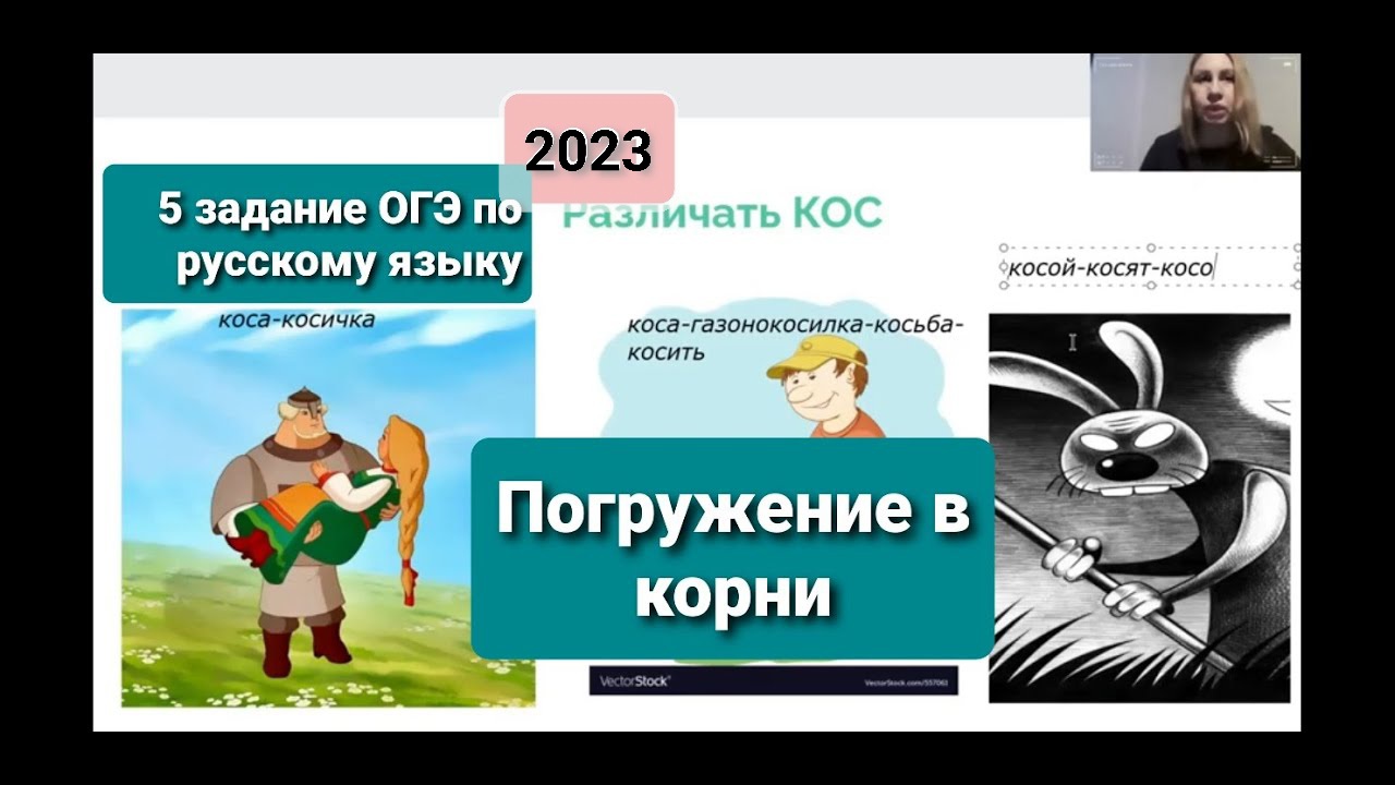 Задание 5 ОГЭ по русскому языку в 2023г. Погружение в корни