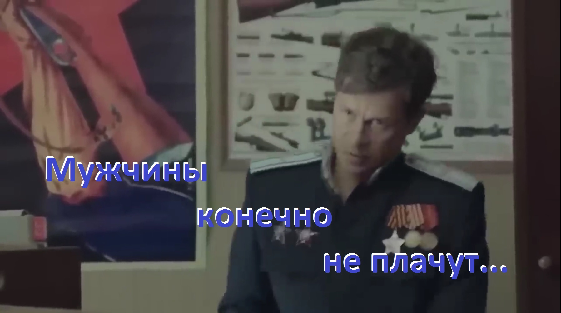 !!! ПРЕМЬЕРА  «МУЖЧИНЫ, КОНЕЧНО НЕ ПЛАЧУТ…» соавторы: ЛАРА МУРР, АНДРЕЙ МИТРОФАНОВ, АНТОН КАРТАШЁВ