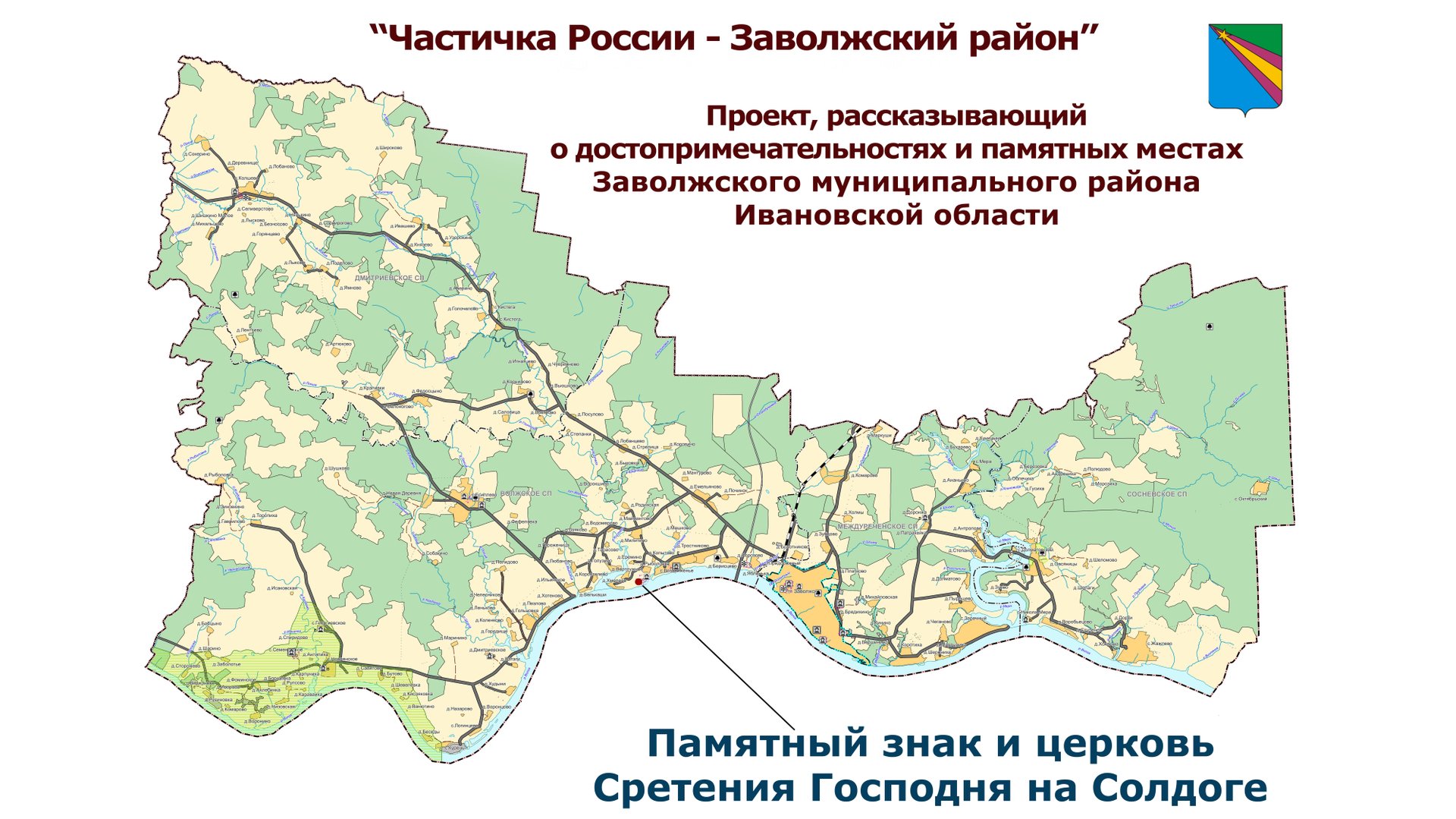 Солдога. Частичка России - Заволжский район