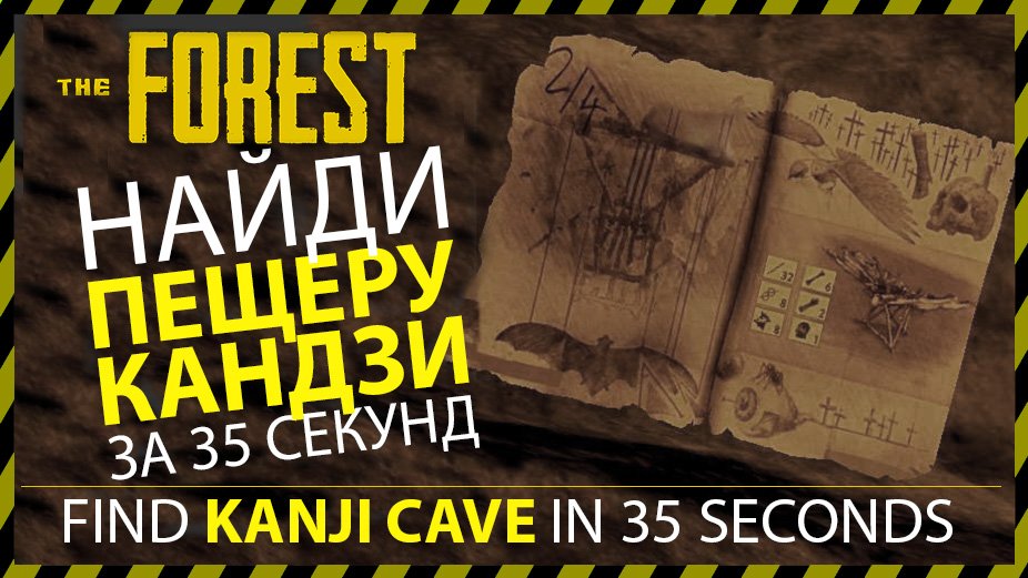 THE FOREST ГДЕ НАЙТИ ПЕЩЕРУ КАНДЗИ