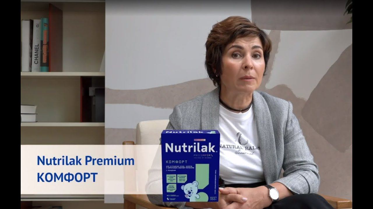 Детская молочная смесь Nutrilak Premium КОМФОРТ