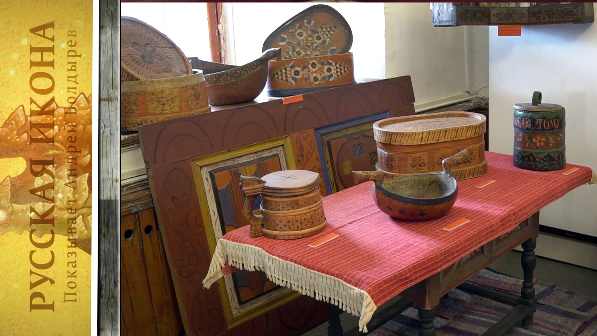 94. Русская икона. Показывает Андрей Болдырев. 
Выставка "Наряды и обряды ростовской земли".mp4