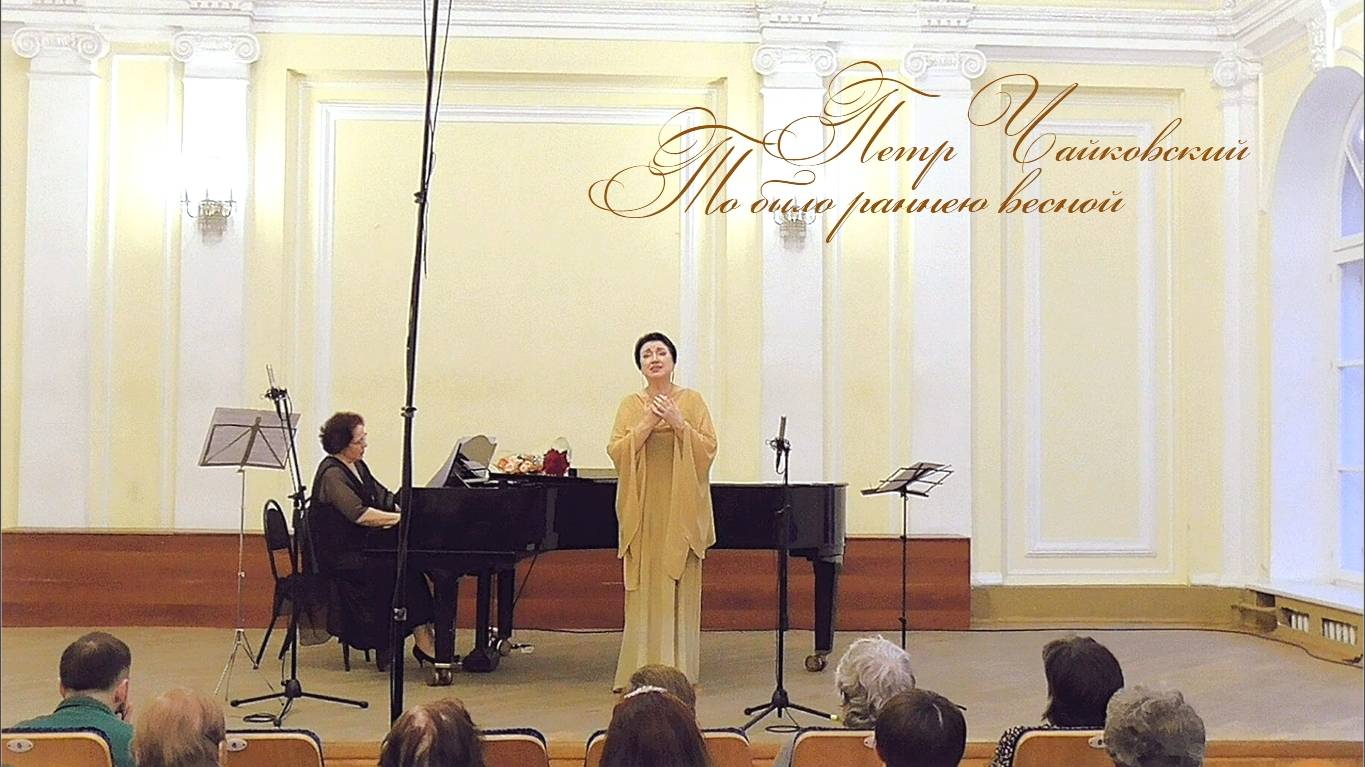 Петр Чайковский: То было раннею весной — Людмила Рубинская