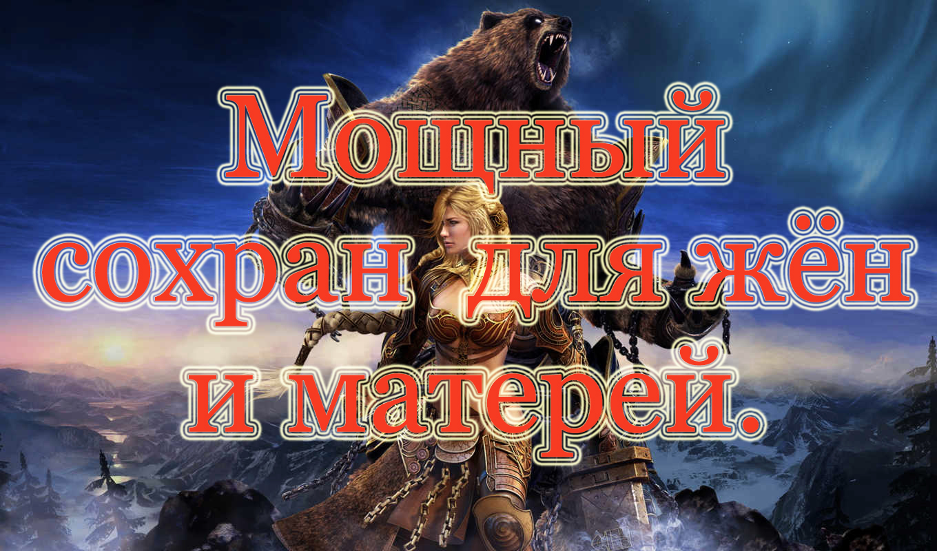 Свеча жизни. Сохран для матерей и жён. Спасти от опасности сына, дочь, мужа. Ритуал.