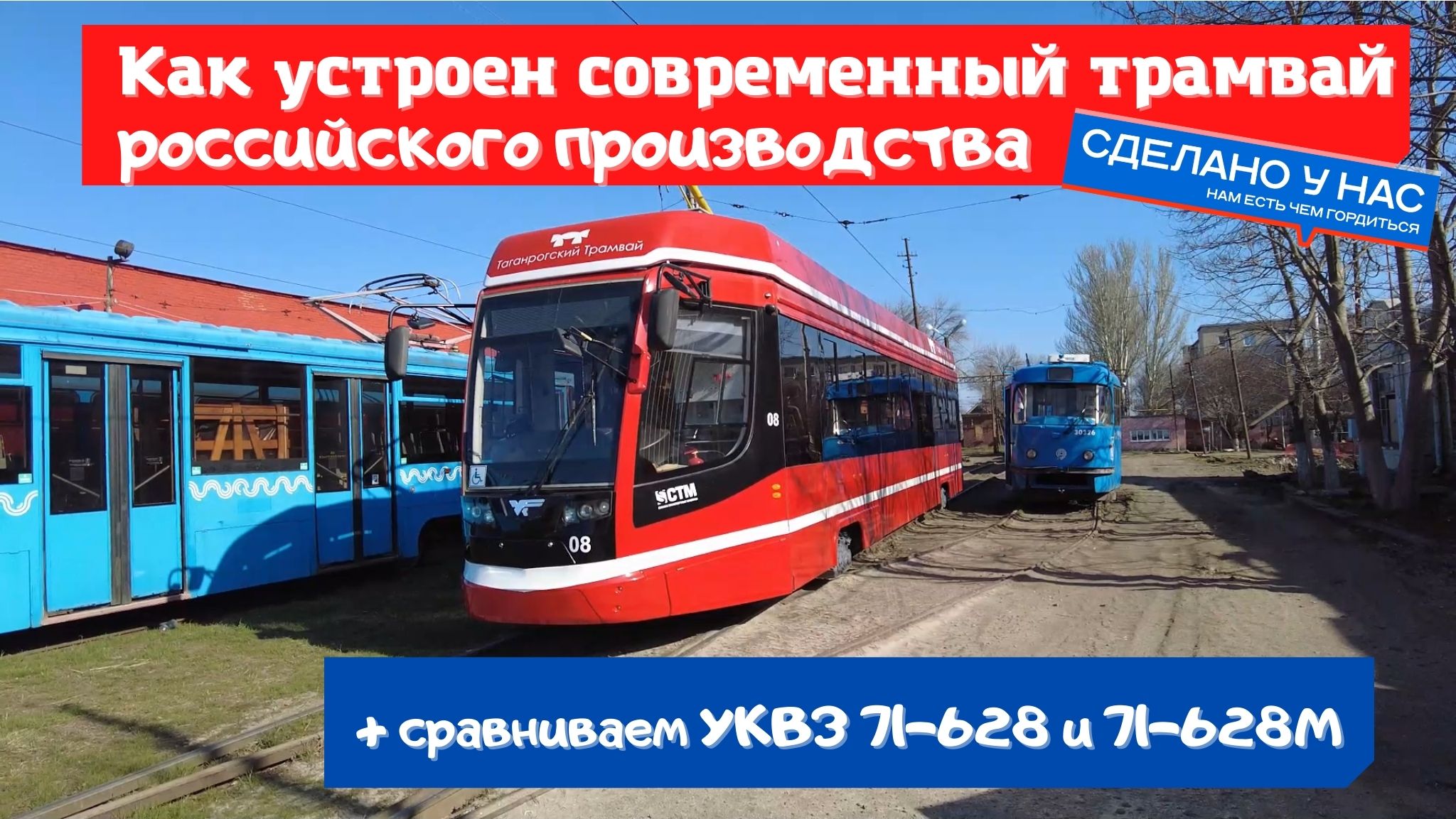 Обзор трамваев производства УКВЗ