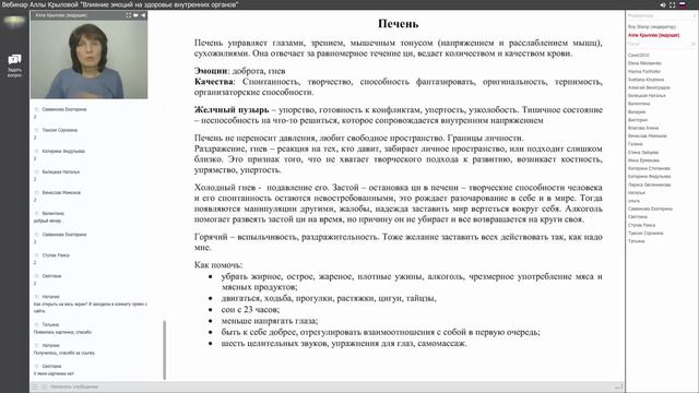 Вебинар «Влияние эмоций на здоровье внутренних органов»