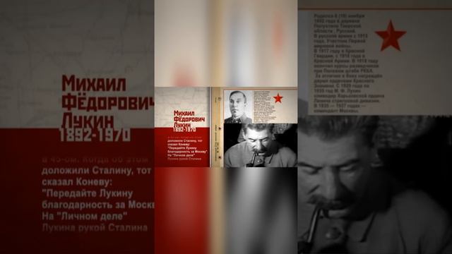 Герой Советского Союза Лукин Михаил Федорович