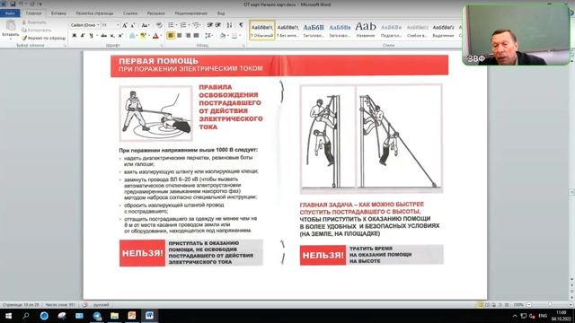 Эксплуатация электроустановок Г 1.1.  04.10.22 1 ЗАНЯТИЕ.mp4
