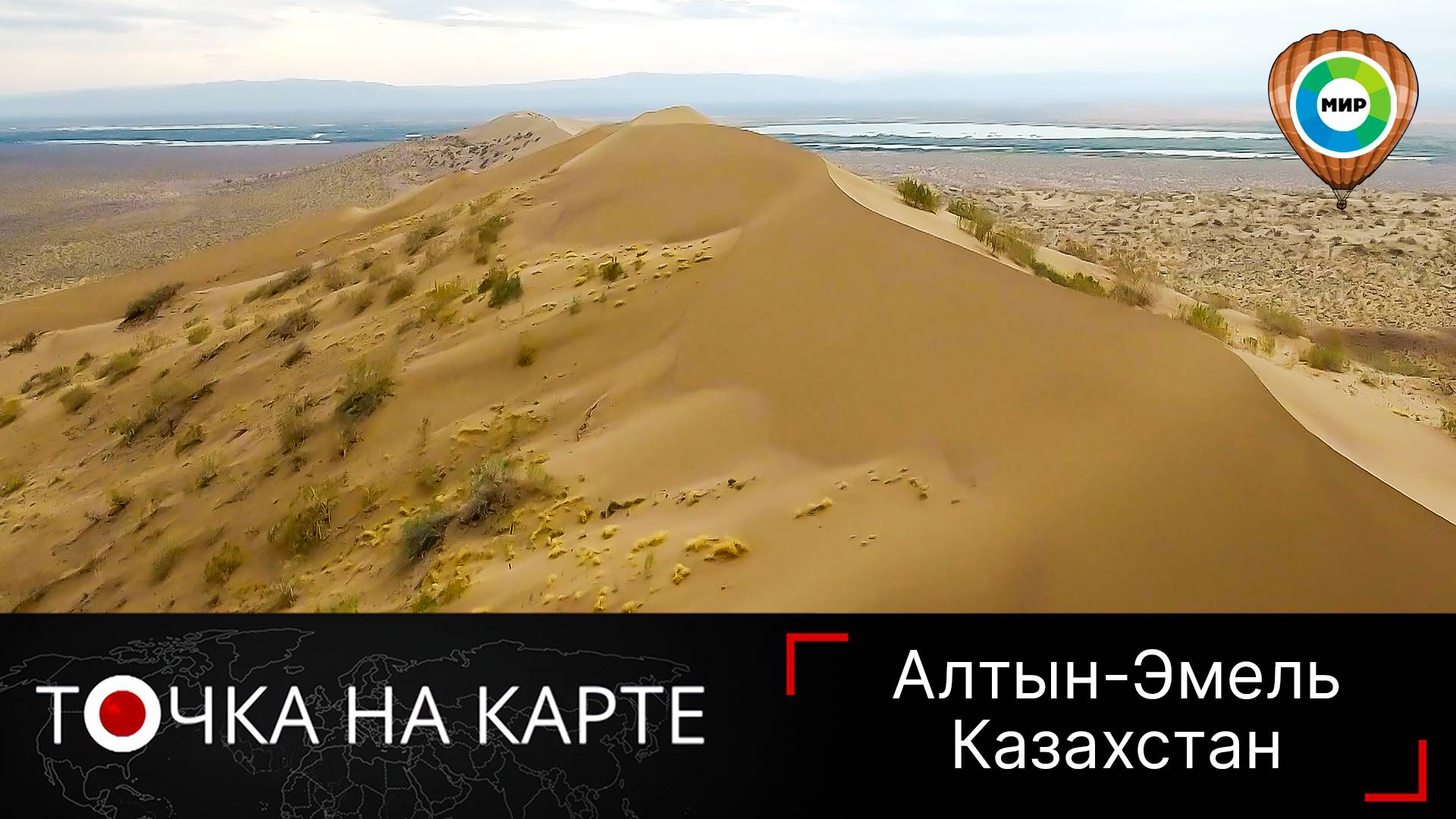 Тайна, шокирующая ученых: поющий бархан звучит и не меняется тысячи лет. Путешествие в Алтын-Эмель